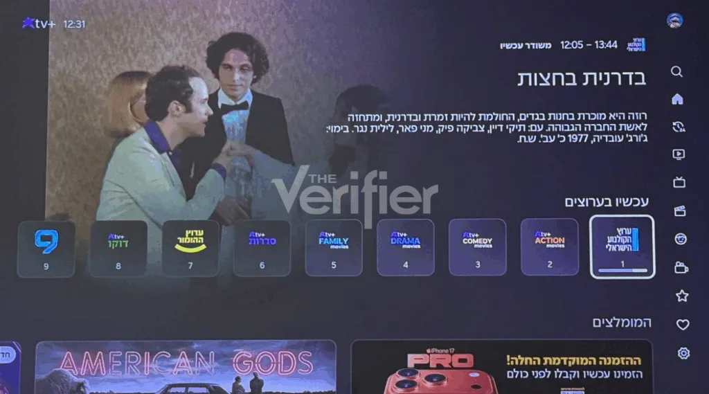 בלעדי: ממשק הטלוויזיה החדש של סלקום טיוי פלוס נחשף | The Verifier
